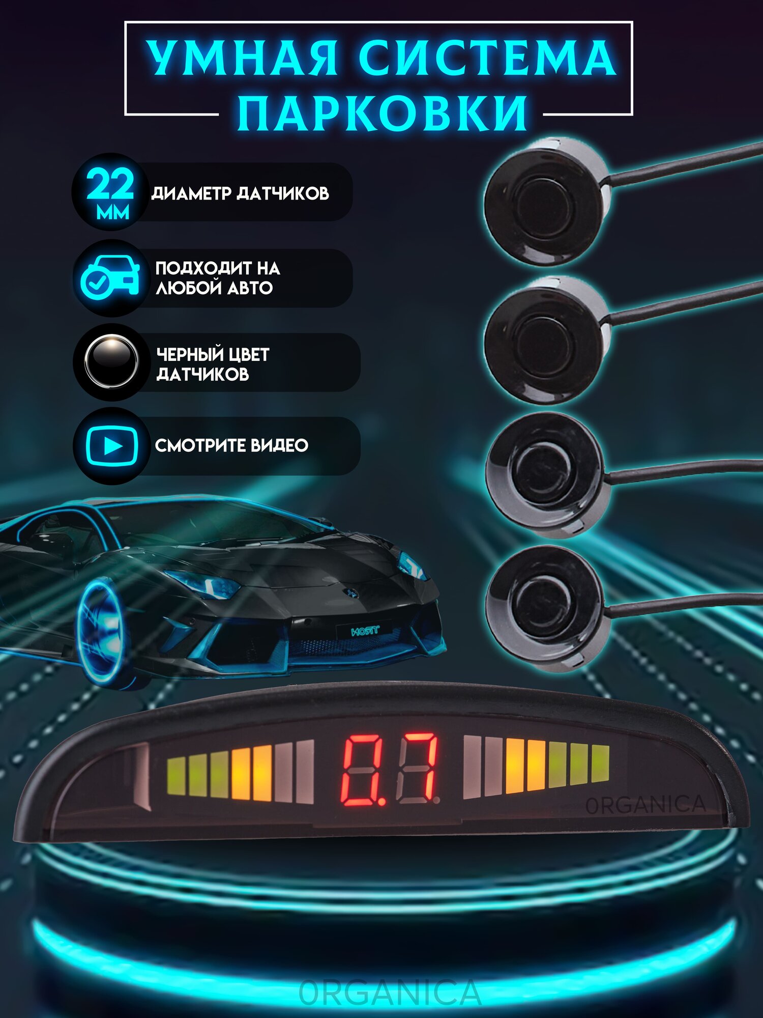 Парктроники на Автомобиль цвет Белый