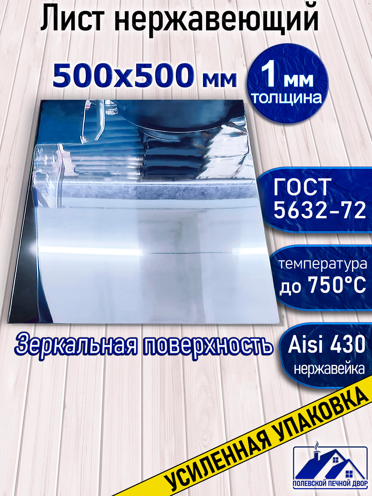 Лист нержавеющий 500х500х1 мм.