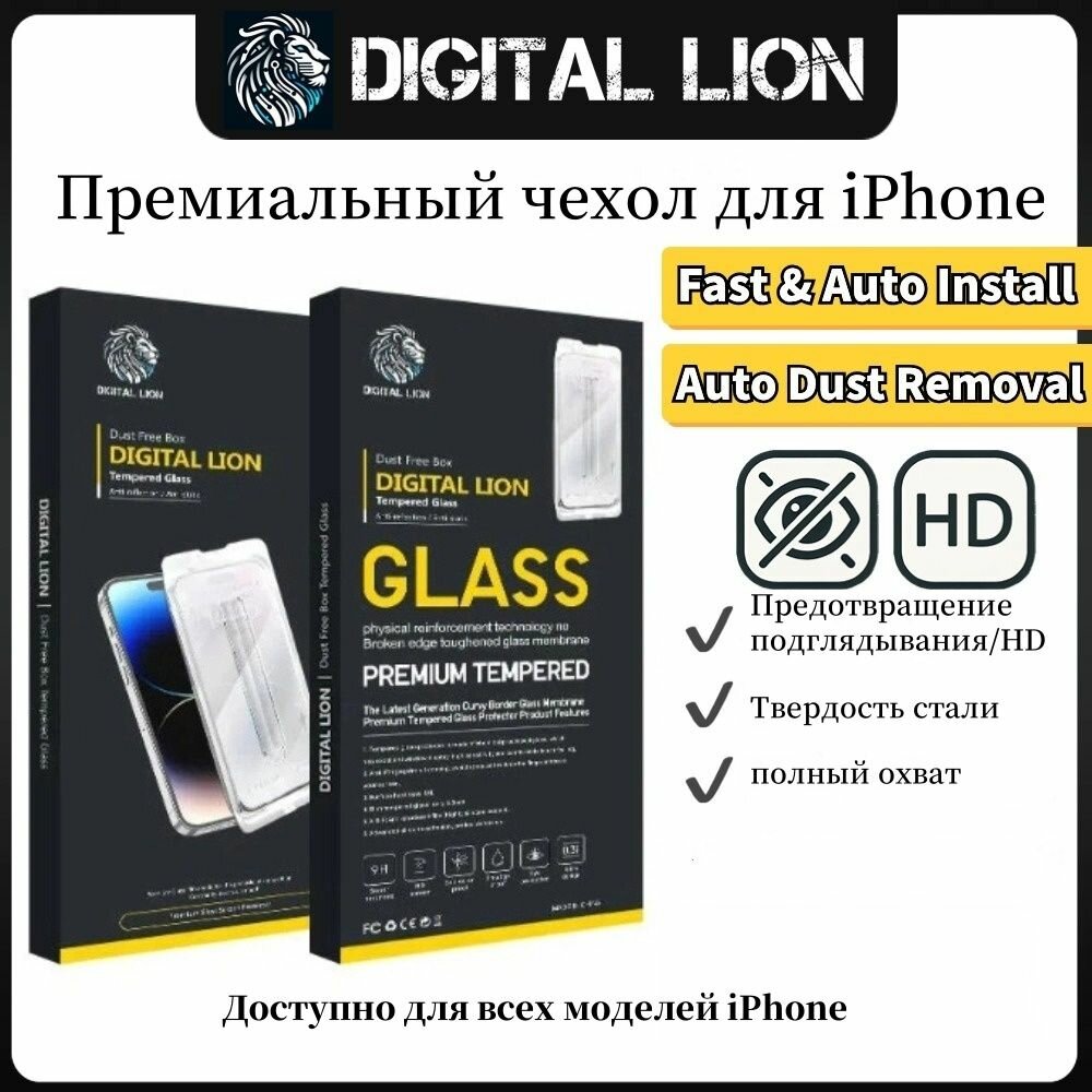 Digital Lion Premium Screen Protector Простая установка и автоматическое удаление пыли - HD прозрачное/частное закаленное стекло для iPhone 15 Pro