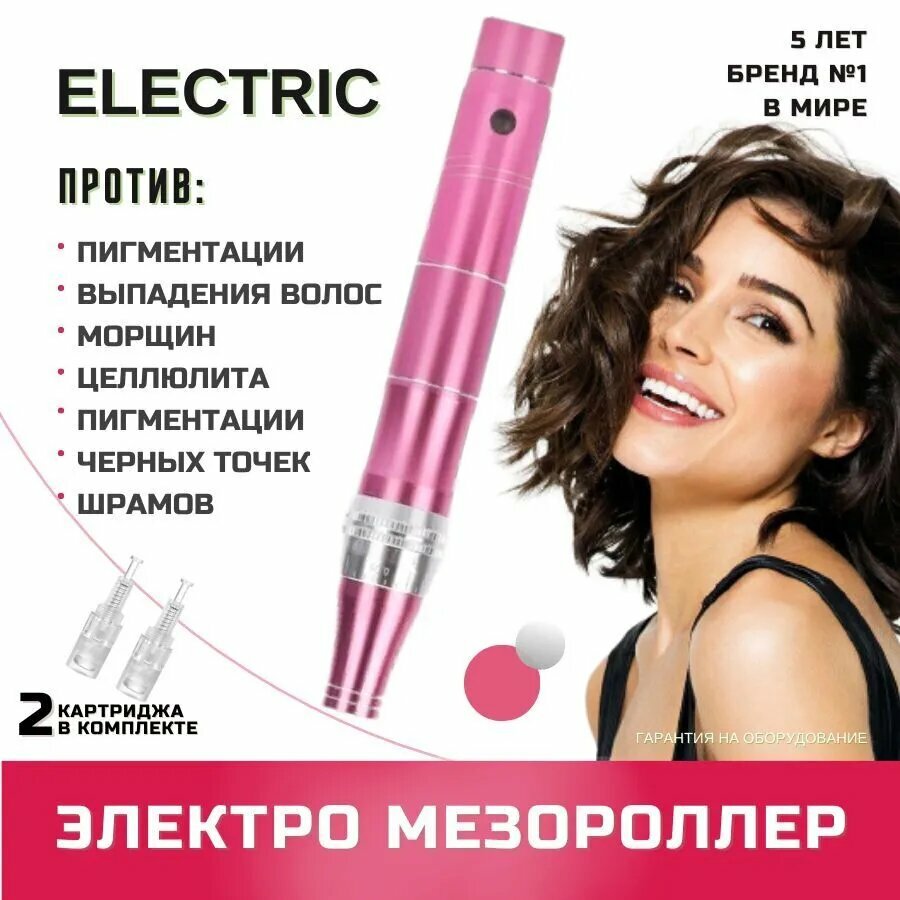 Мезотерапия Дермапен Electric Micro Needle BEAUTY — фото 1