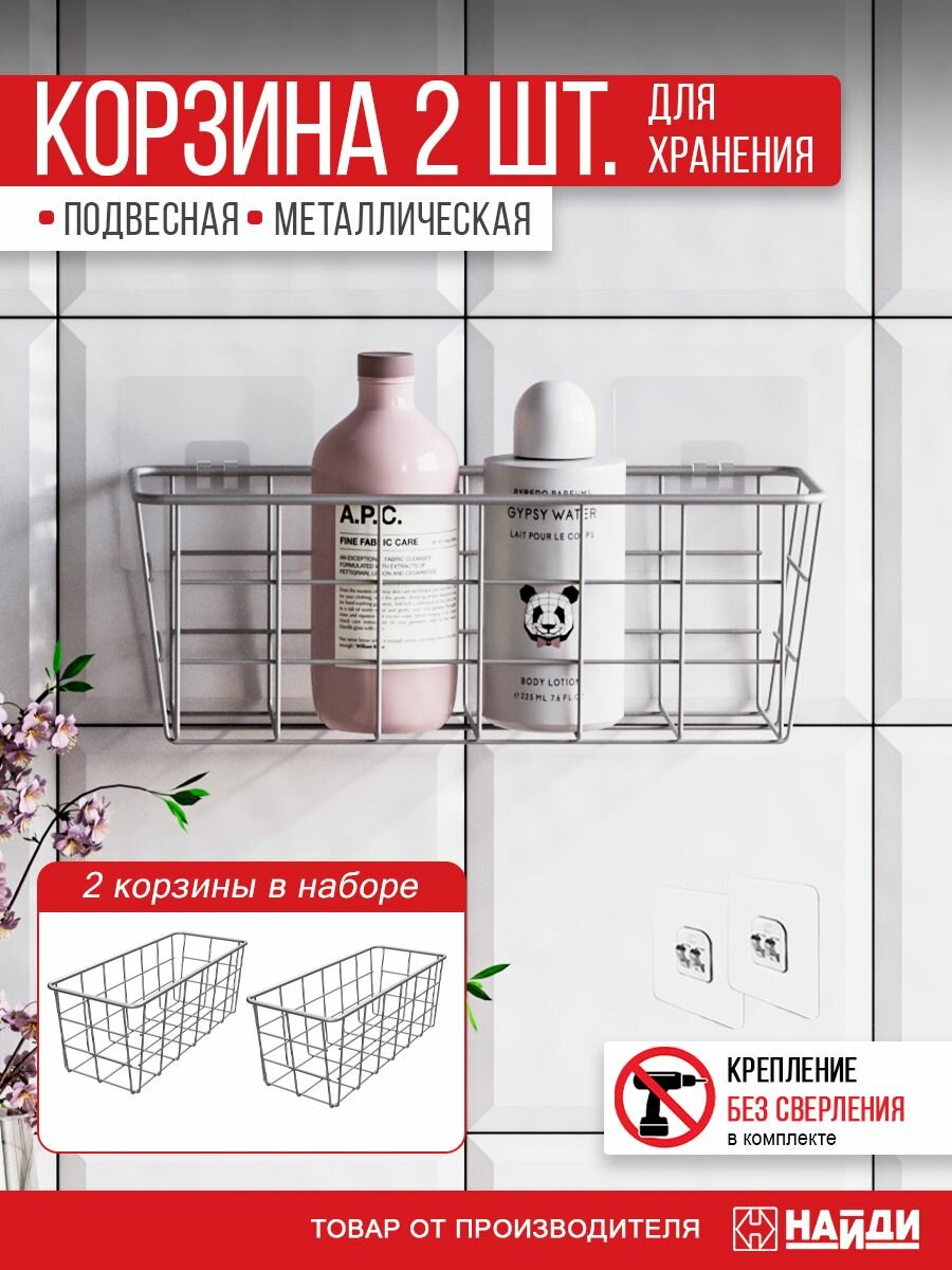Комплект корзин для хранений найди 25х10х10 см, прямоугольные, сталь. Металлик серебристый.