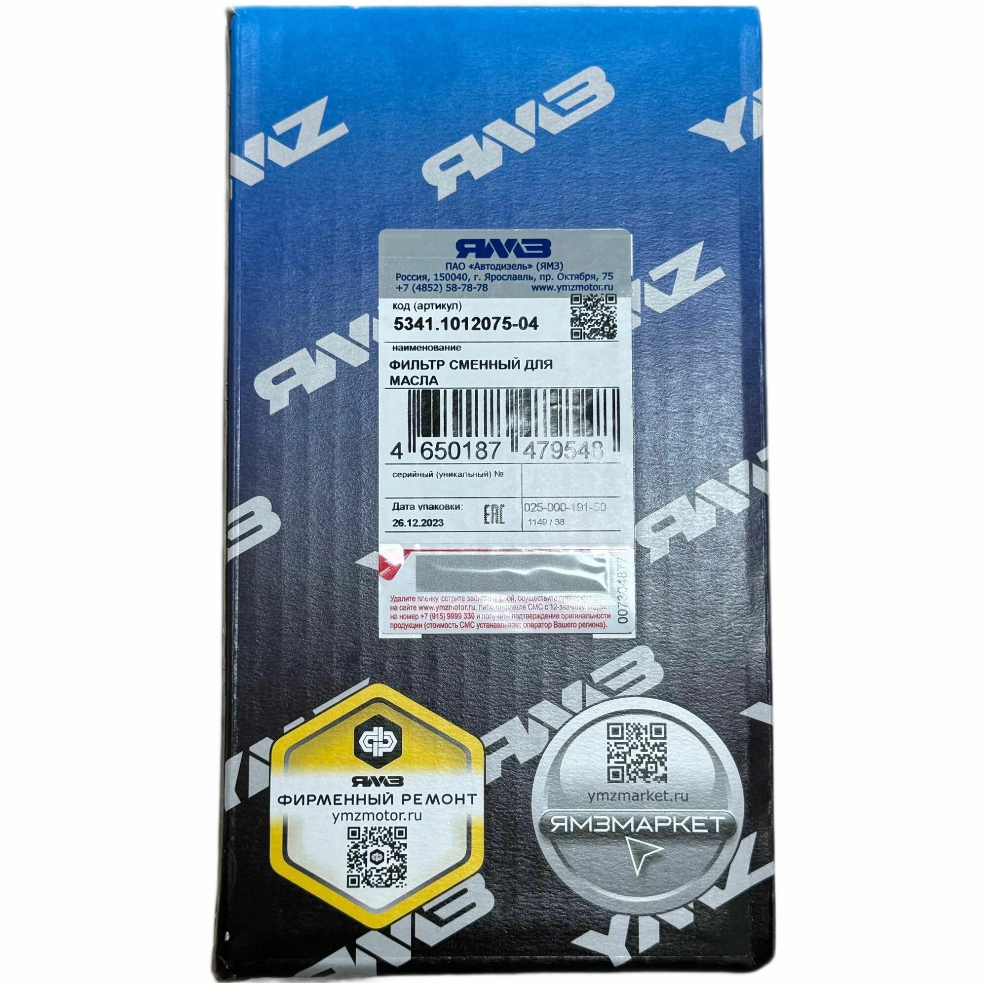 Фильтр масляный ГАЗон NEXT, ПАЗ Вектор дв. ЯМЗ Евро-5 (низкий) "Оригинал"