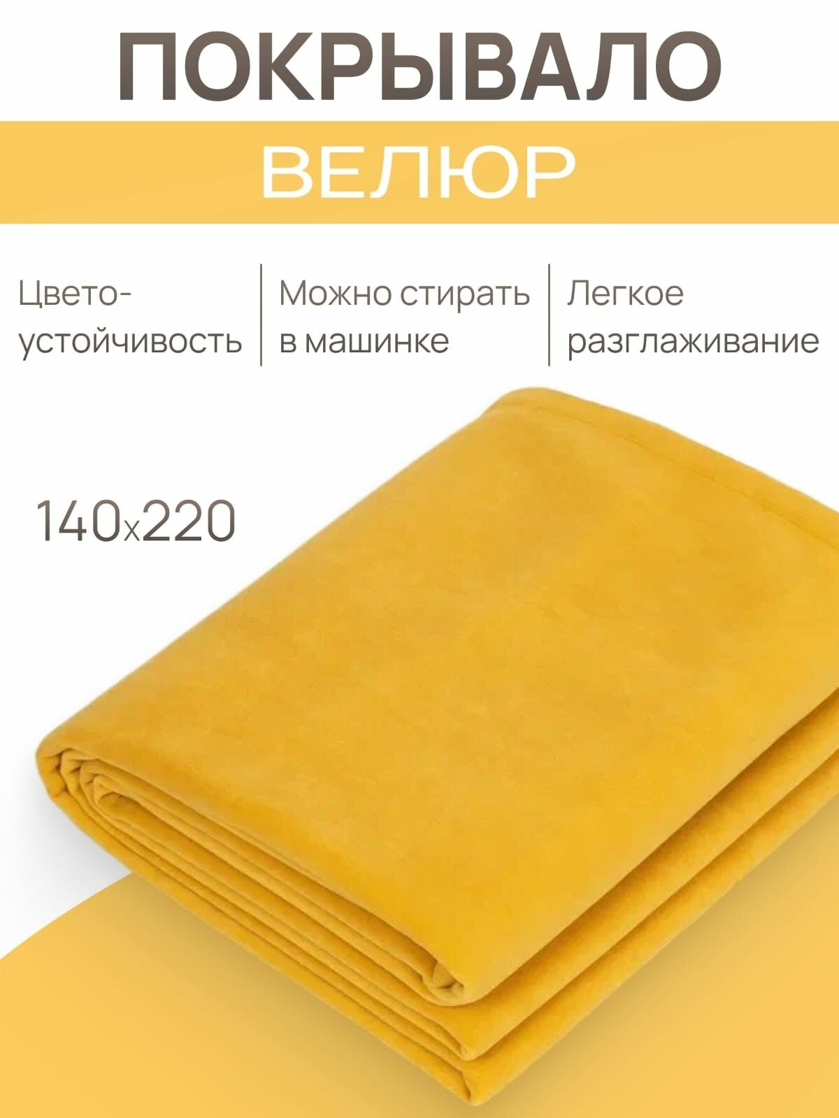 Покрывало велюровое 140х220 для дивана и кровати CHOBANETTI TEXTILES