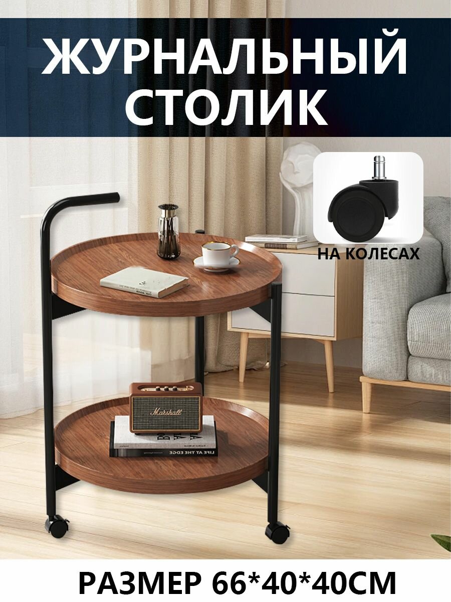 Журнальный стол