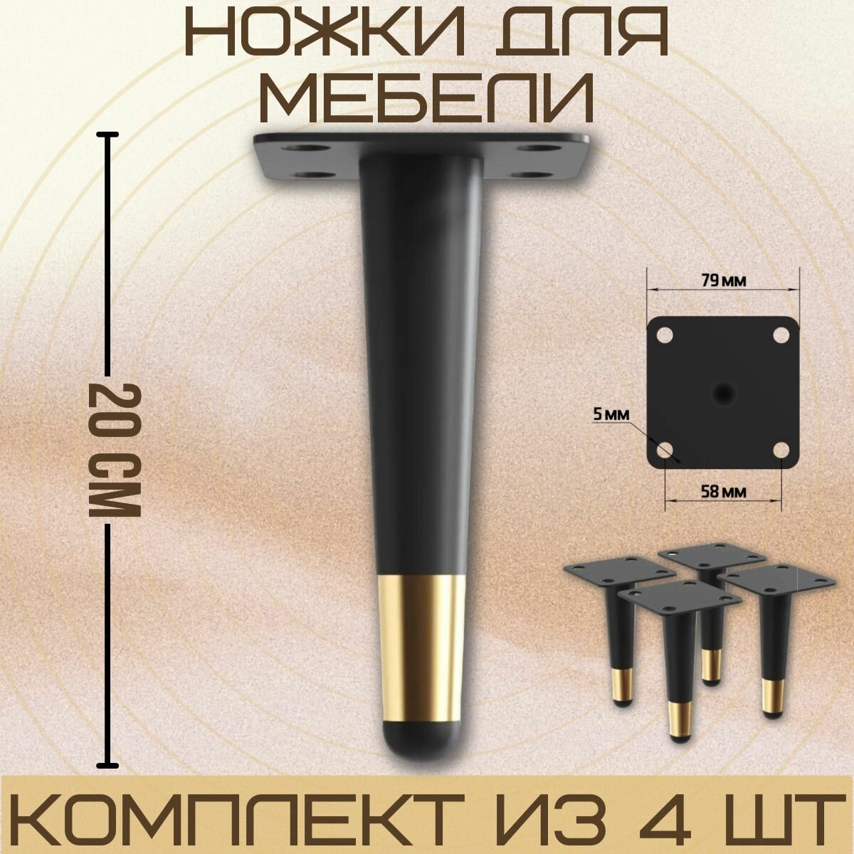 Мебельная Ножка GSMIN, для разных видов мебели, угловая, металл, 20 см, до 160кг, черный цвет