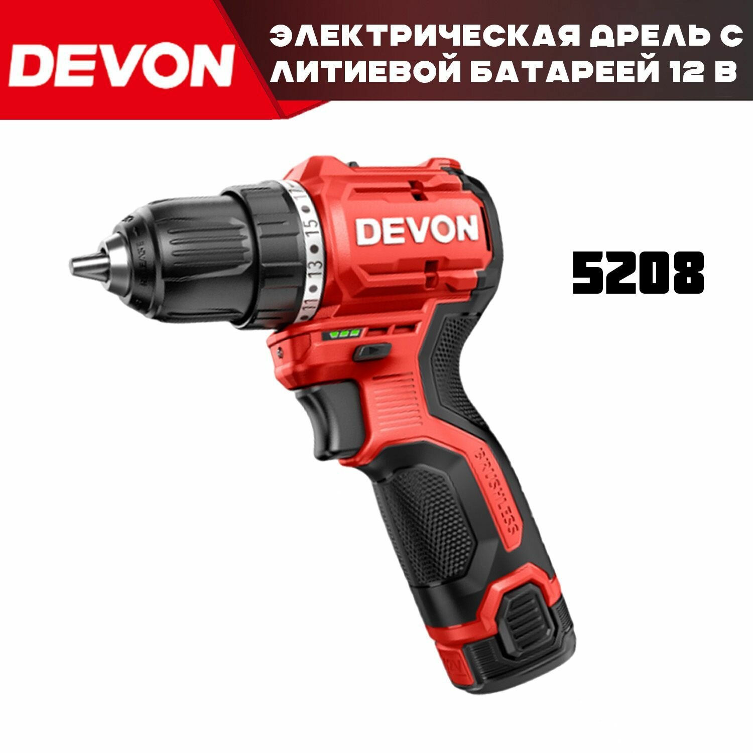 DEVON 5208 Электрическая дрель-шуруповерт с литиевой батареей 12 В
