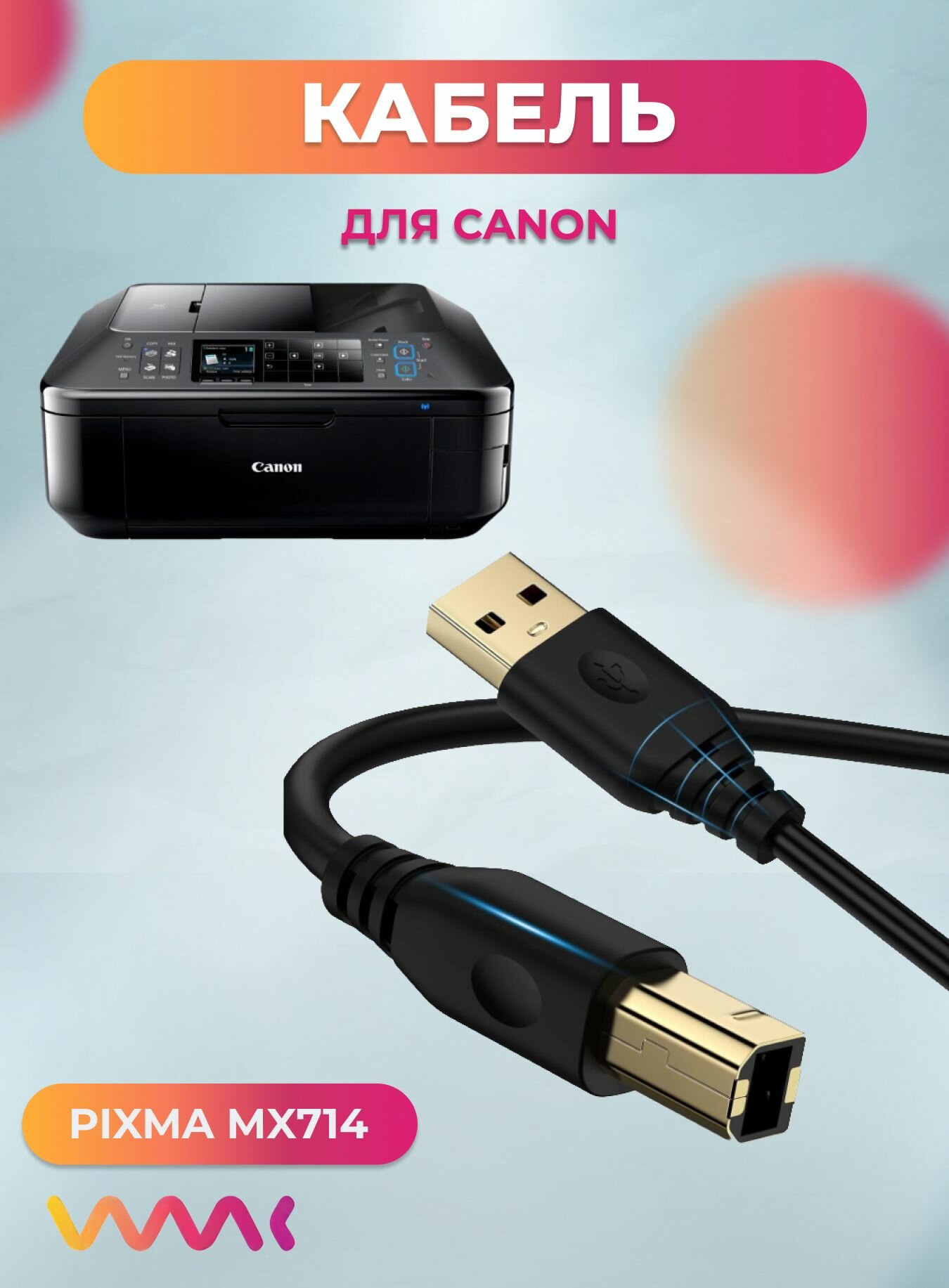 Кабель для принтера МФУ Canon PIXMA MX714