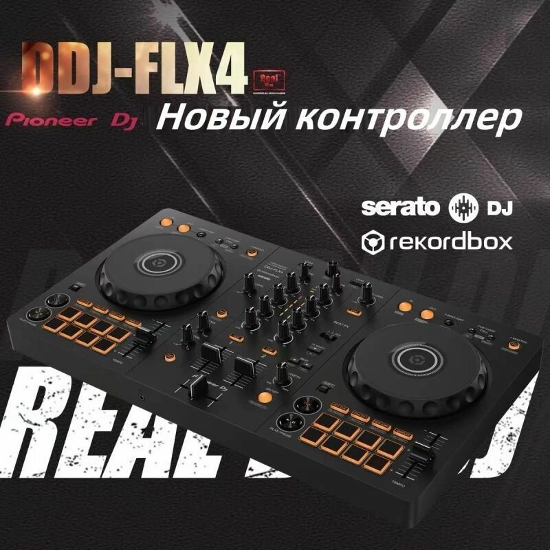 PIONEER DJ DDJ-FLX4 2-х канальный DJ контроллер