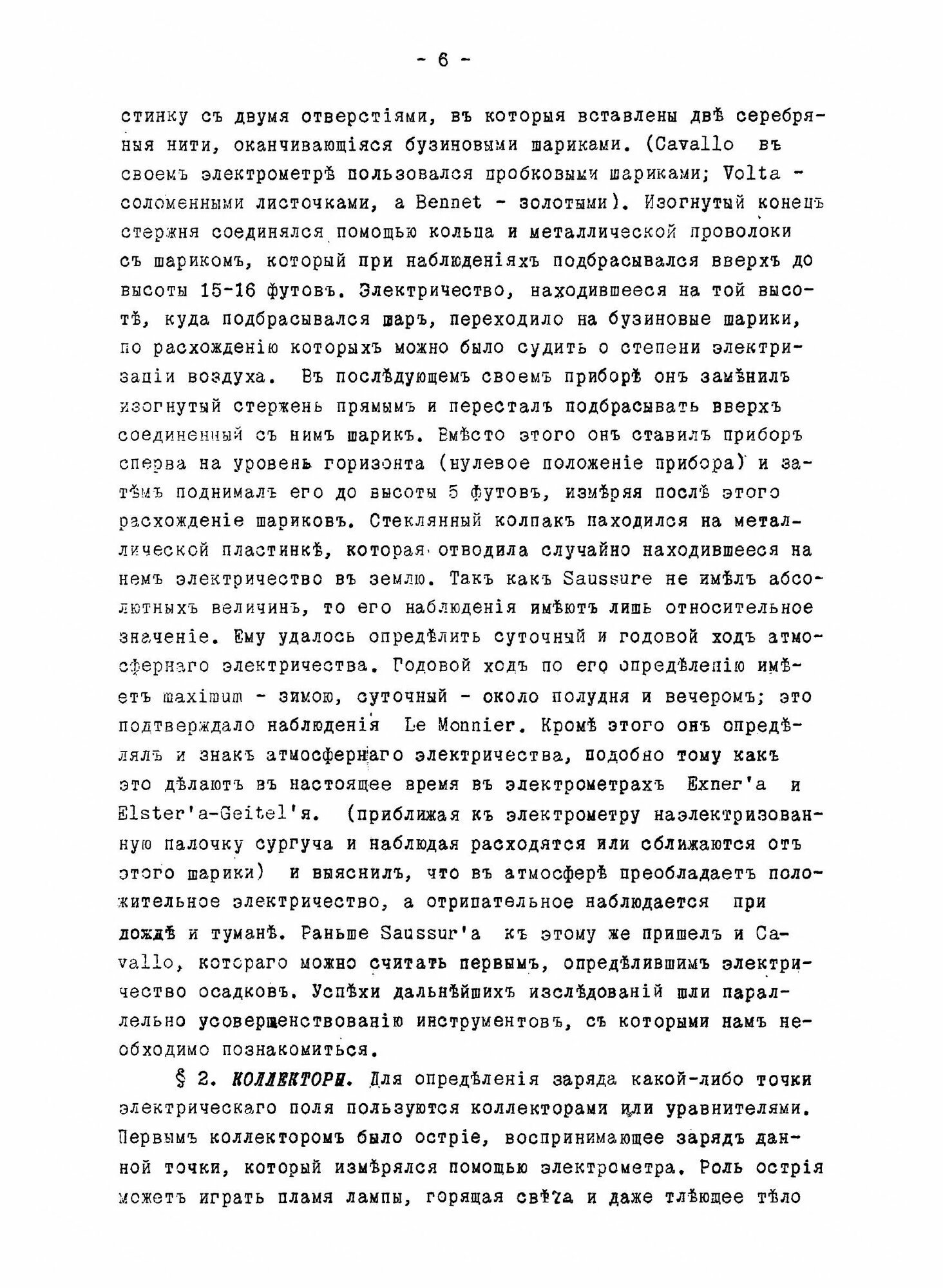 Метеорология. Часть 2 — фото 1