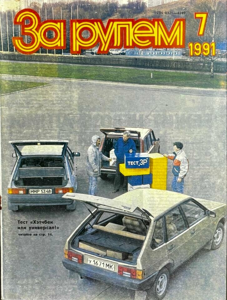 Журнал За рулем № 7 1991 год #56