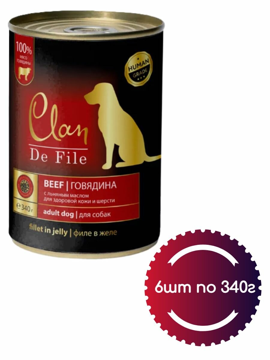 CLAN De File консервы для собак 340 г Говядина (6 банок)