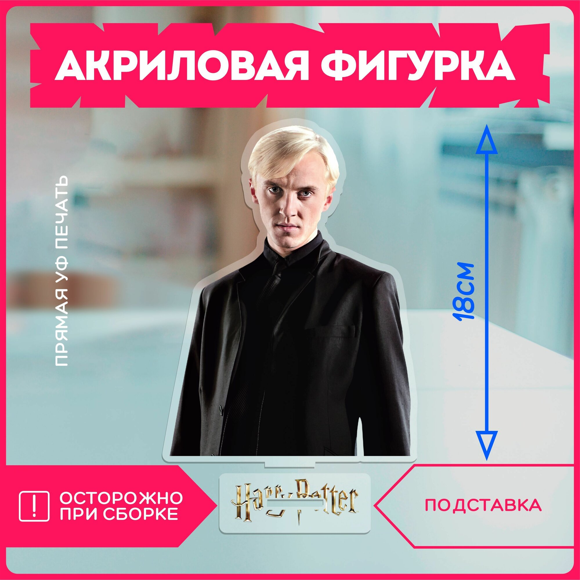 Акриловая фигурка / Гарри поттер Драко Малфой hp