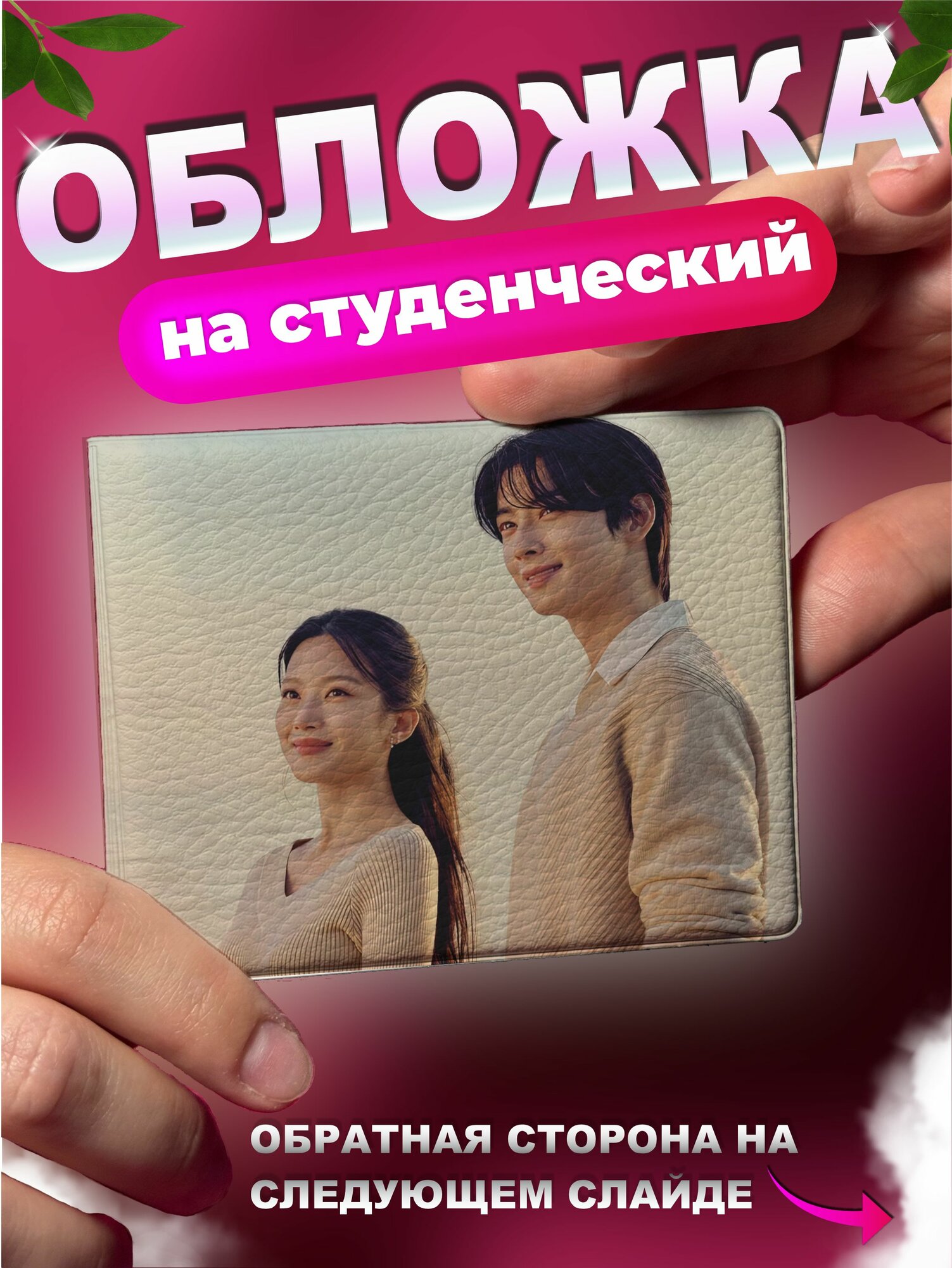 Обложка для студенческого билета КРАСНИКОВА