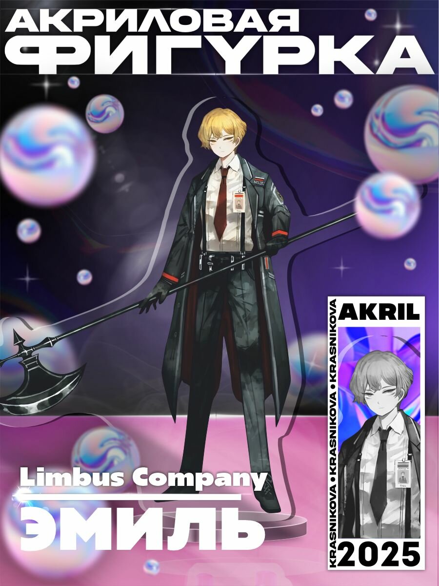 Акриловая фигурка игра Limbus Company лимбус Эмиль Синклер