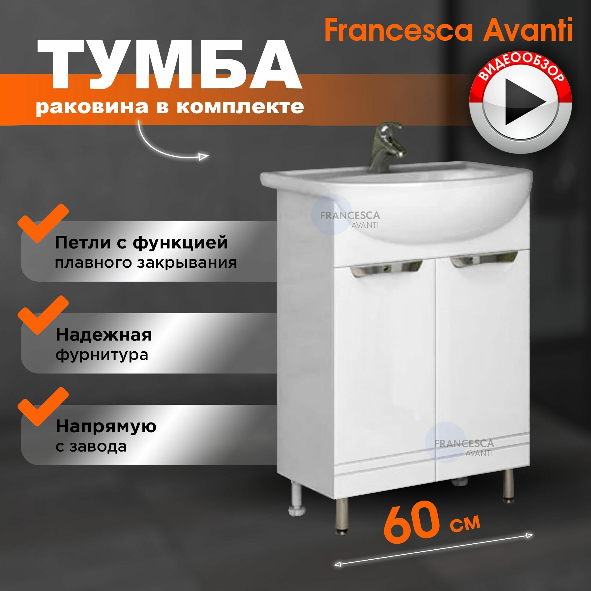 Тумба с раковиной в ванную Доминго 60 белый (2 дв, ум. Уют 60)