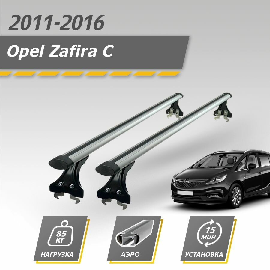 Багажник на крышу Опель Зафира Ц 2011-2016 / Opel Zafira C комплект креплений с аэродинамическими поперечинами