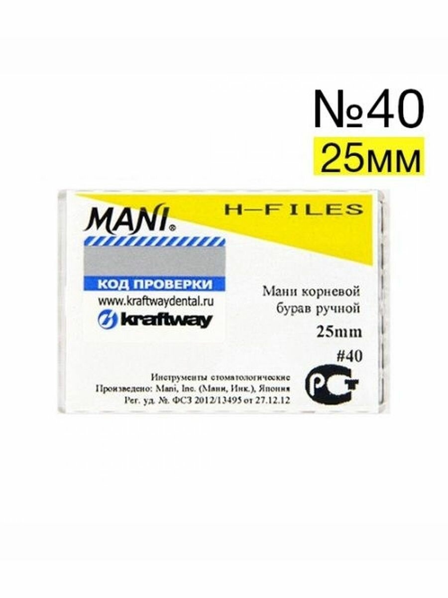 Н-Files Mani, ручные, для расширения канала, нержавеющая сталь, 25 мм