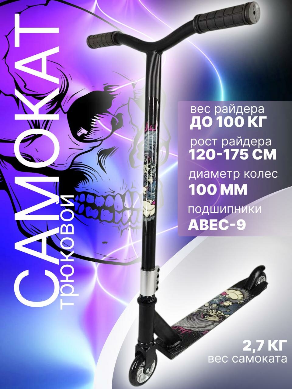 Самокат трюковой с алюминиевыми колесами 100 мм черный монстр
