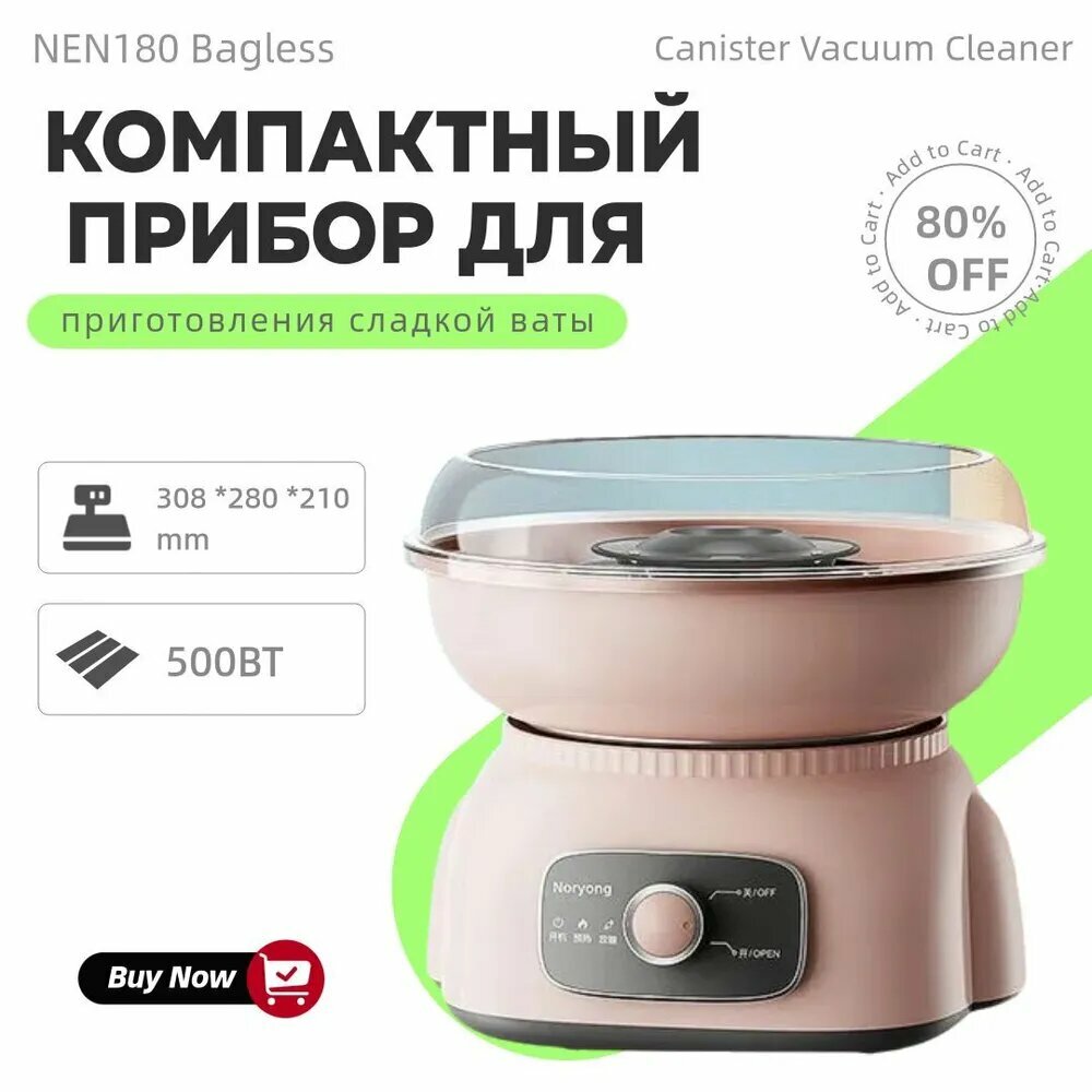Компактный прибор для приготовления сладкой ваты / Машинка для изготовления сахарной ваты