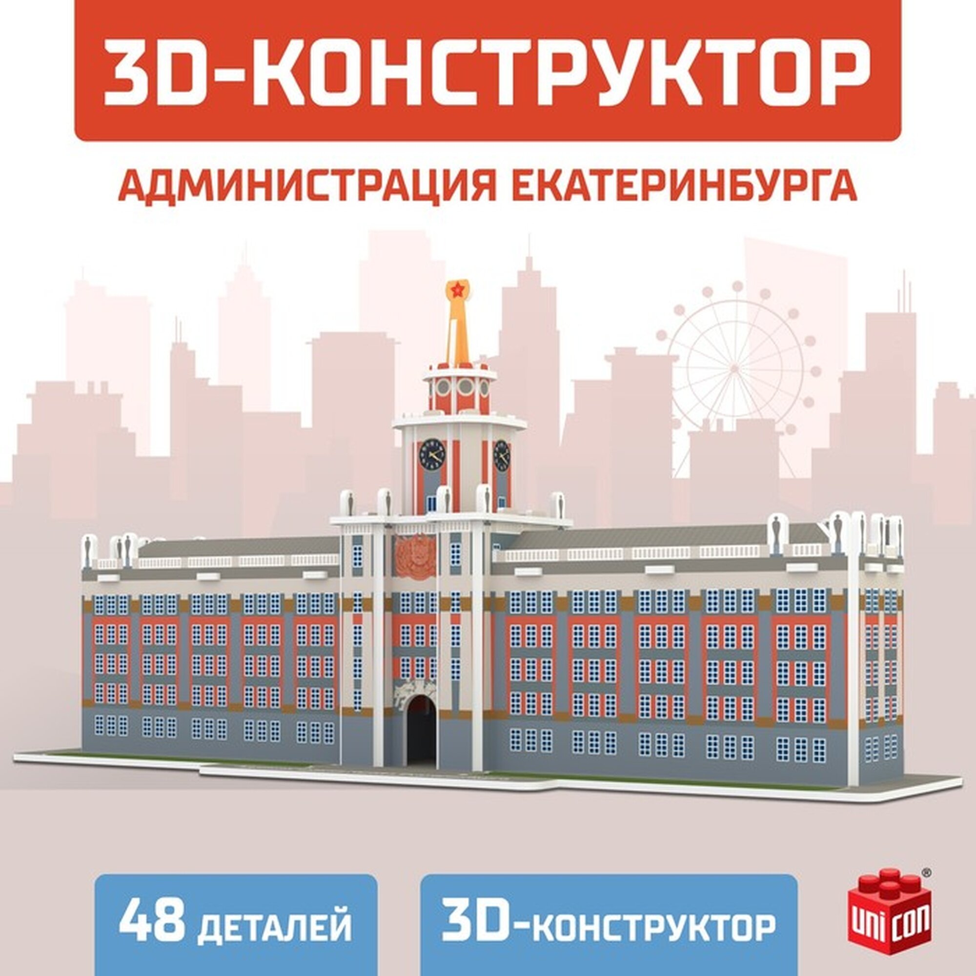 UNICON, 3D Конструктор "Администрация Екатеринбурга", 48 деталей, подарок на Новый год