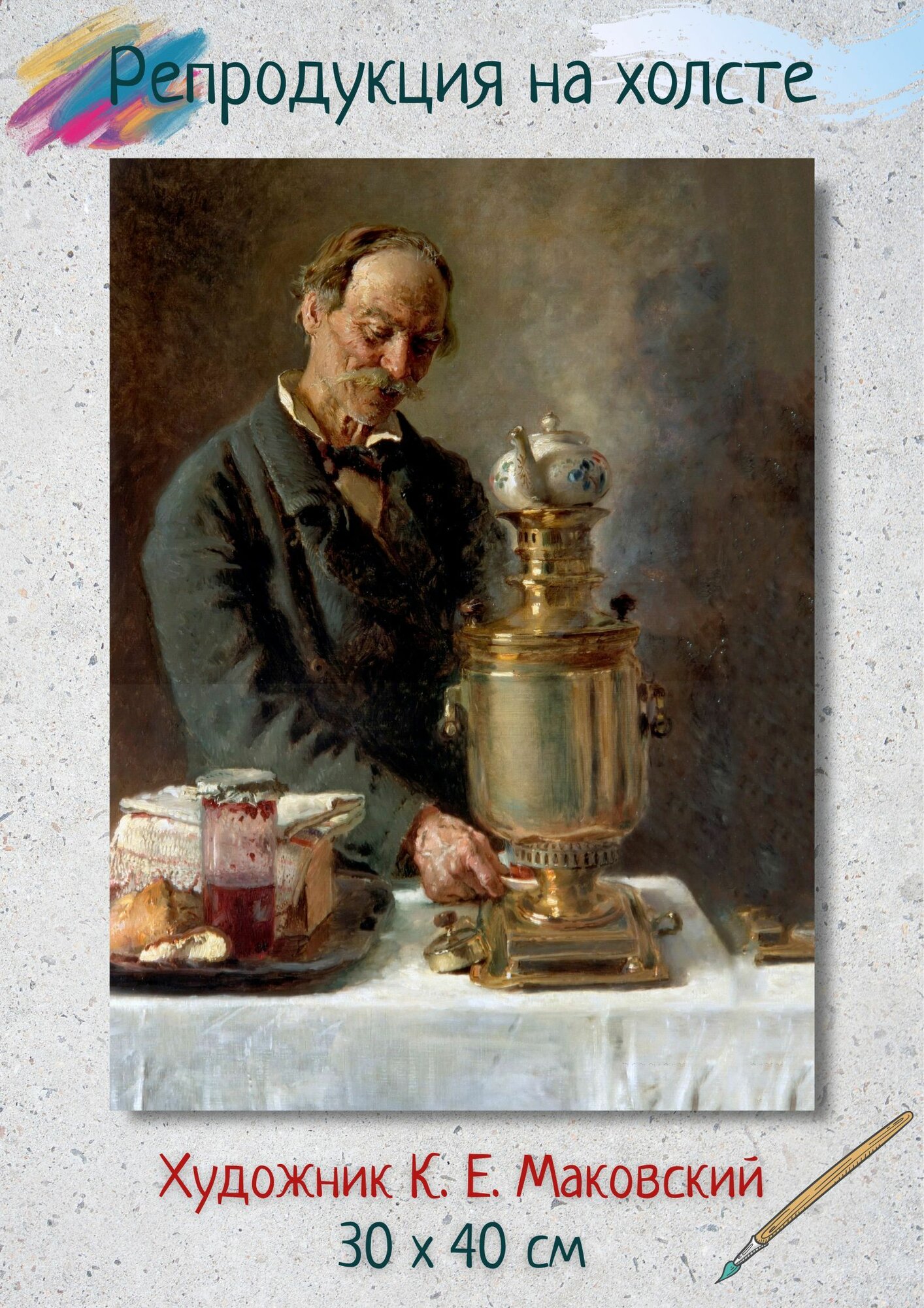 Картина Маковский Константин Егорович "Алексеич" 40х30 см
