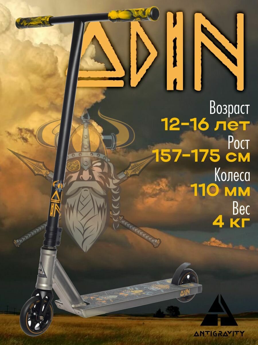 Трюковой самокат Antigravity Odin IHC