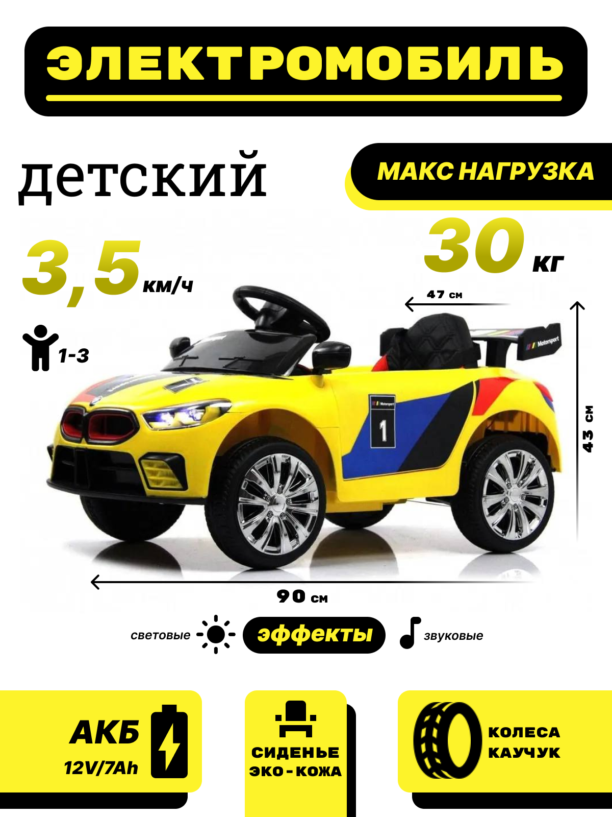 Детский электромобиль F444FF желтый