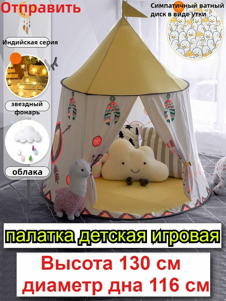 Палатка игровая детская, вигвам, с сумкой, для улицы и помещения
