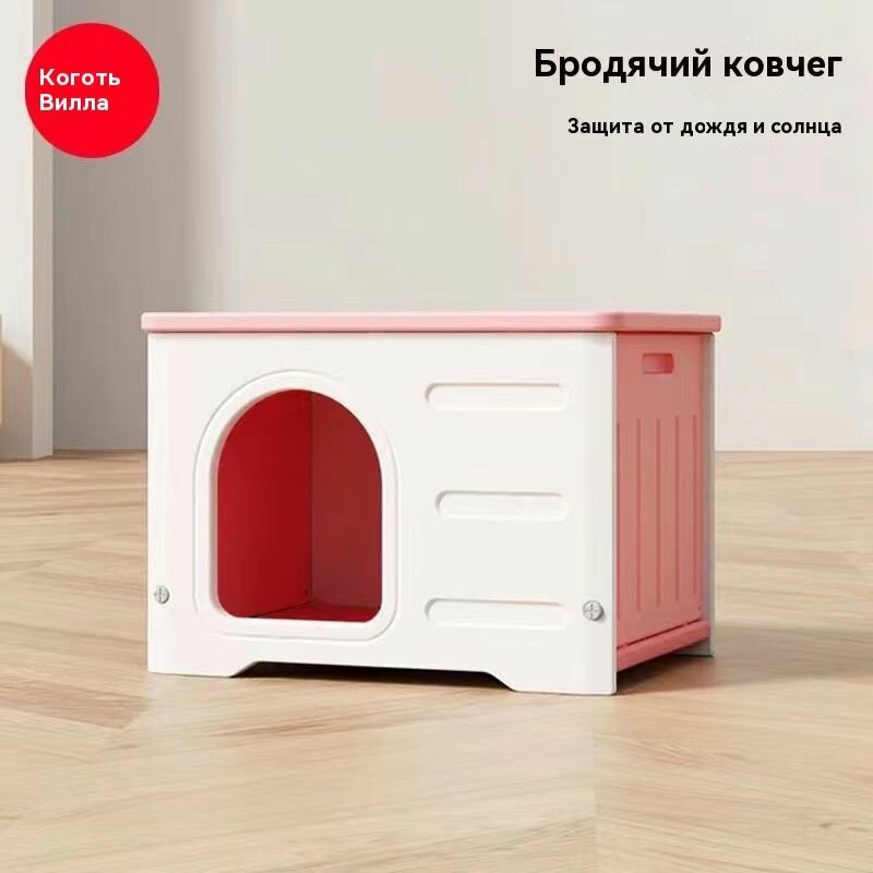 Домик-будка "Уютный дом", для собак и кошек, светло-серая/светло-розовая, пластик