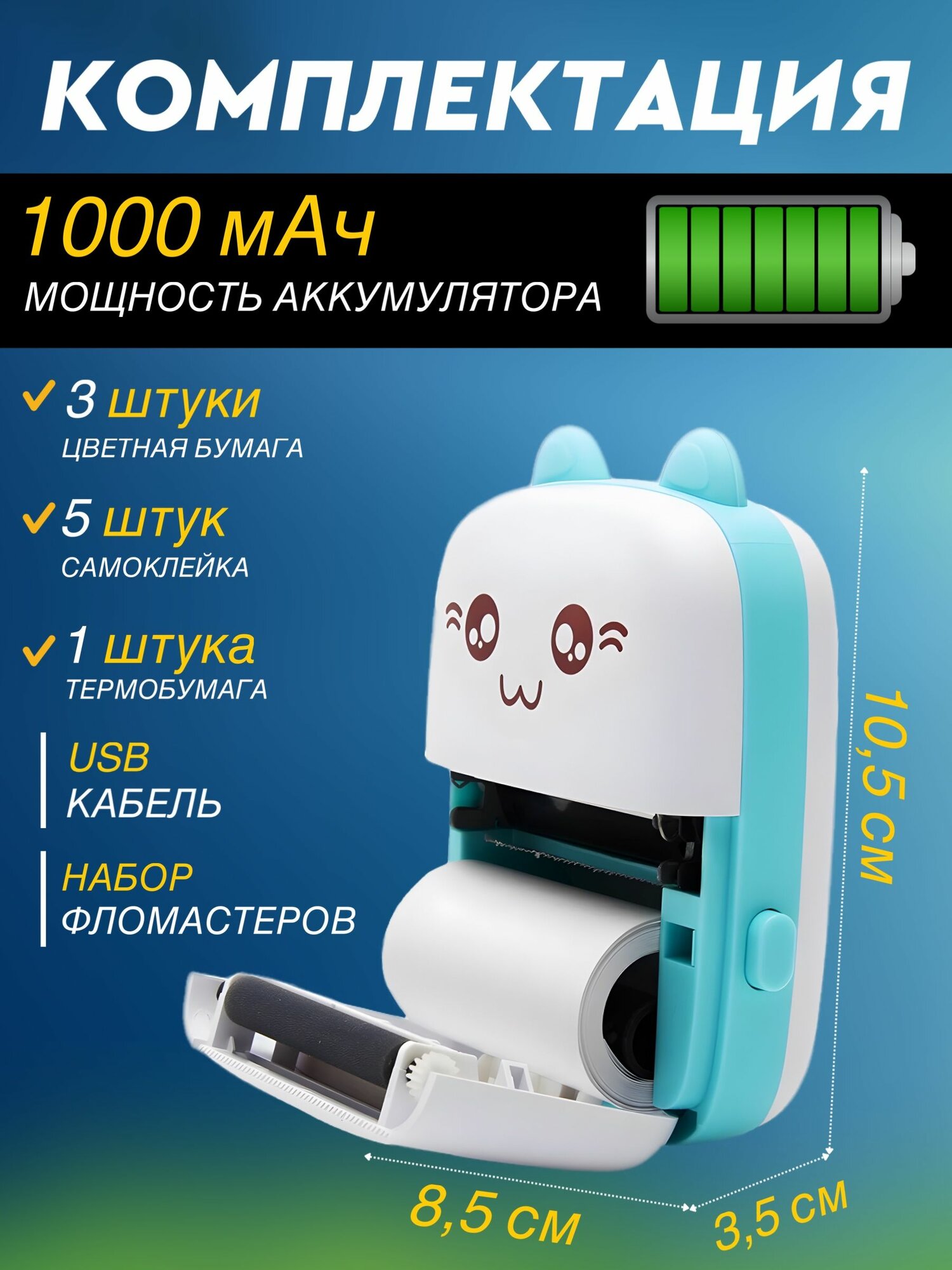 Портативный мини термопринтер для быстрой термопечати, карманный, мобильный, Мяу-принтер
