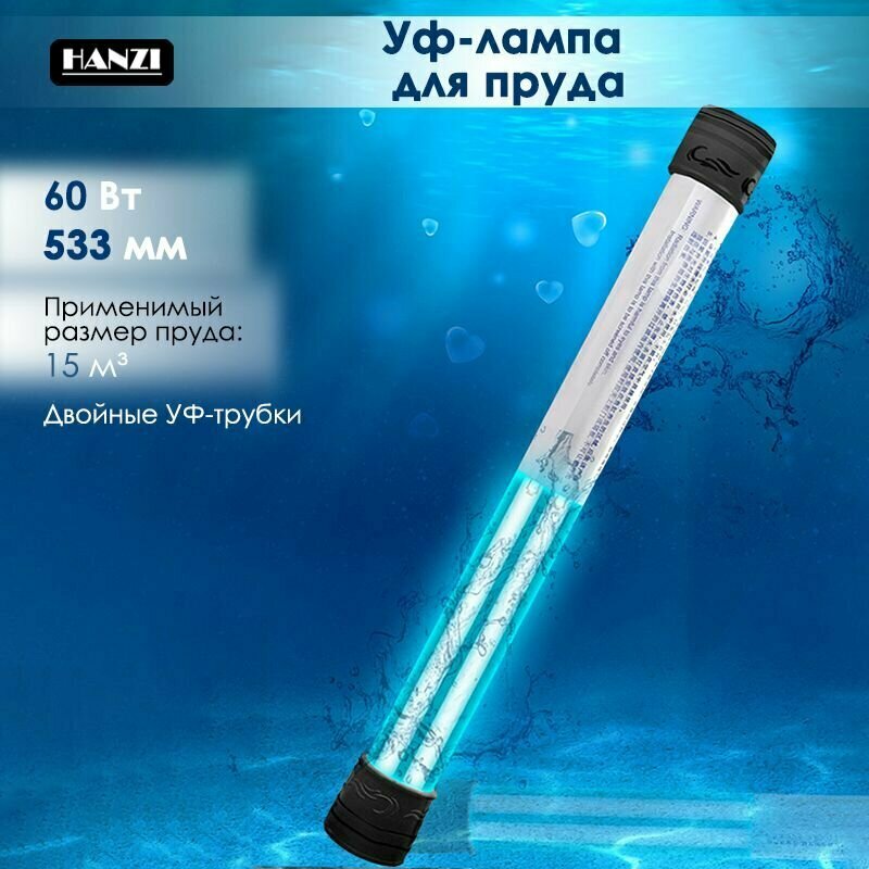 Ультрафиолетовая лампа для пруда