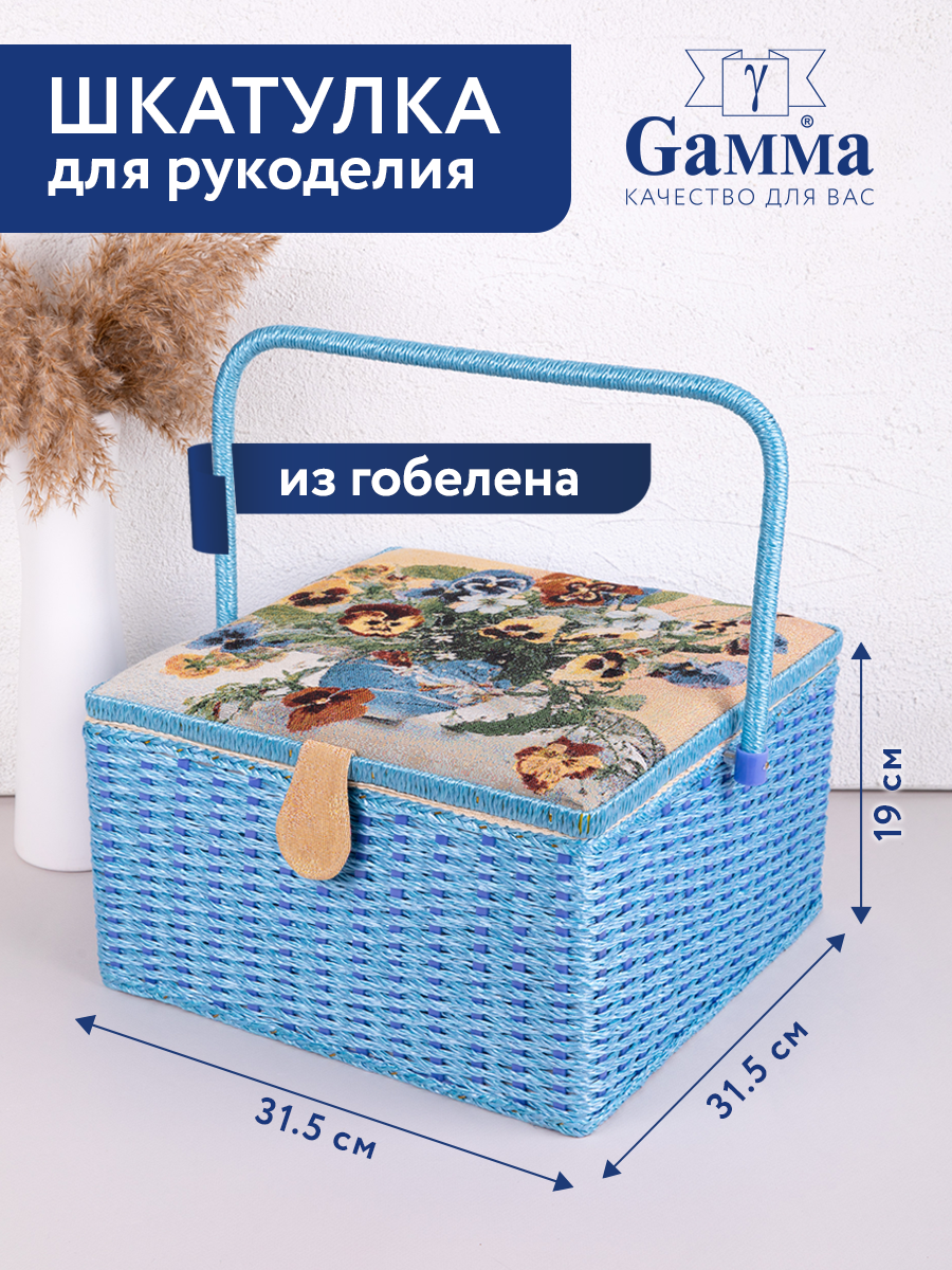 Шкатулка для швейных принадлежностей "Gamma" SBJ-003, 31.5x31.5x19 см, Анютины глазки
