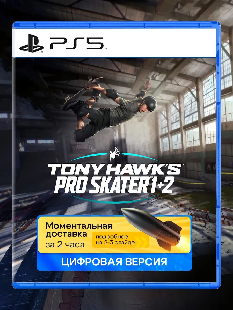 Игра Tony Hawk's Pro Skater 1 + 2 для Sony PlayStation PS4 PS5