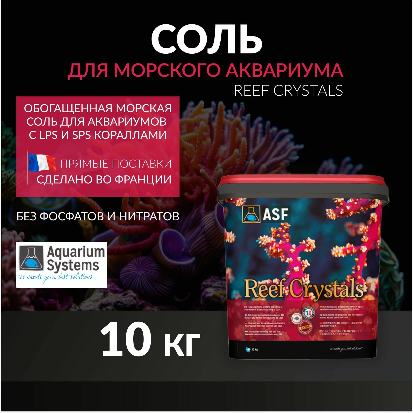 Соль для аквариума Reef Crystals 10 кг