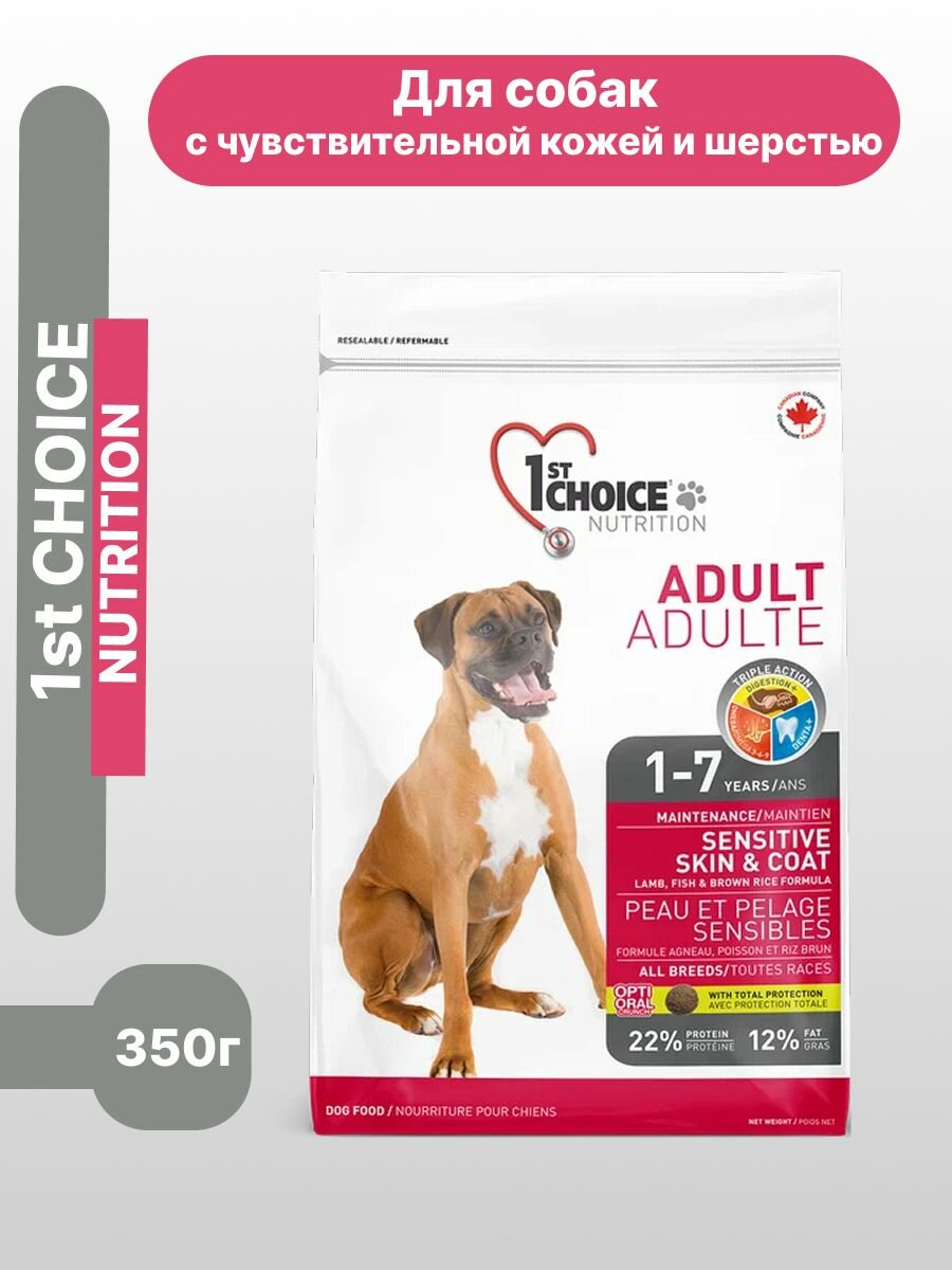 1ST CHOICE сухой корм для собак с чувствительной кожей и шерстью 350г, ягненок, рыба и рис