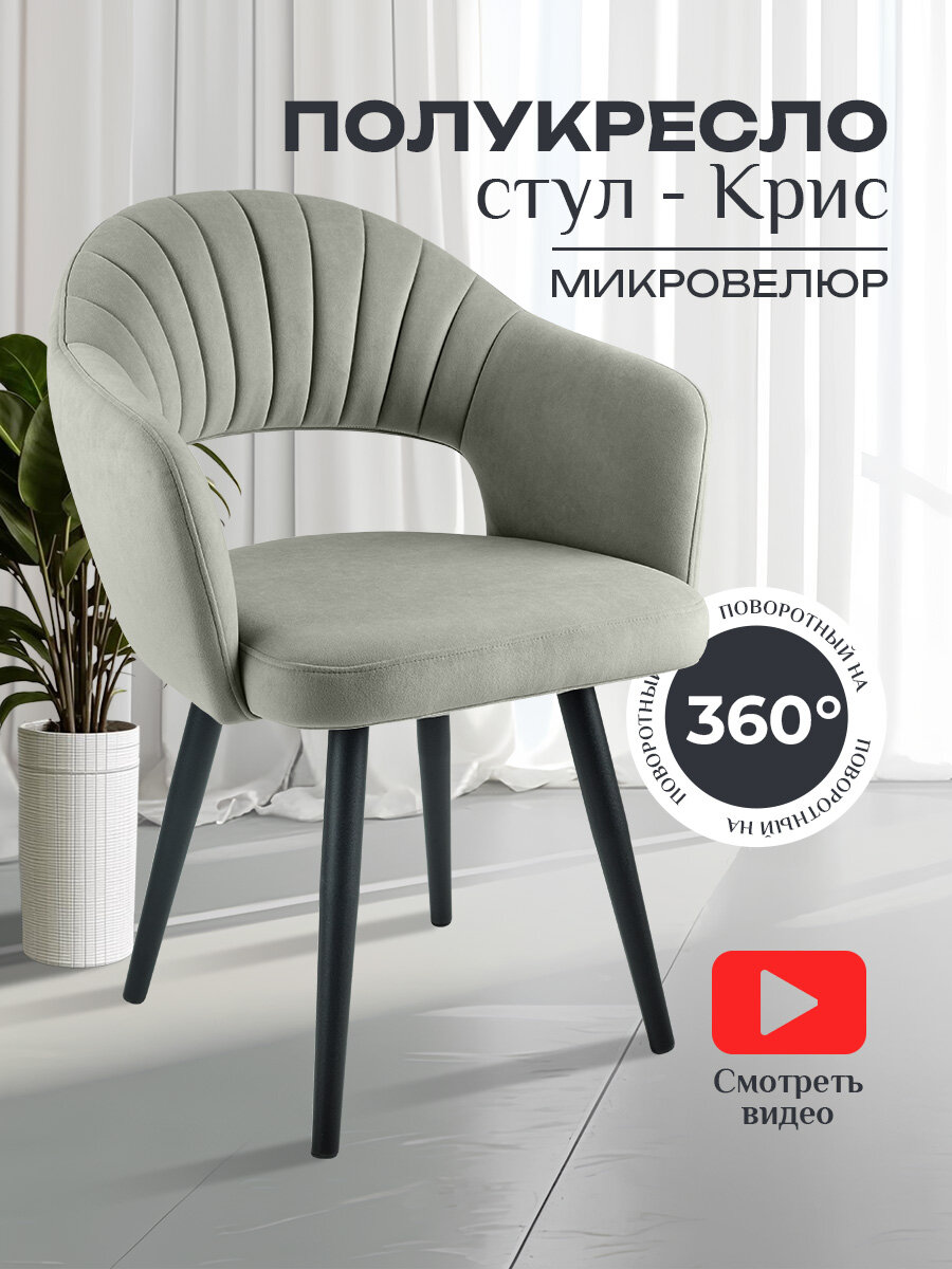 Стул кресло мягкий велюровый поворотный крутящийся вращающийся