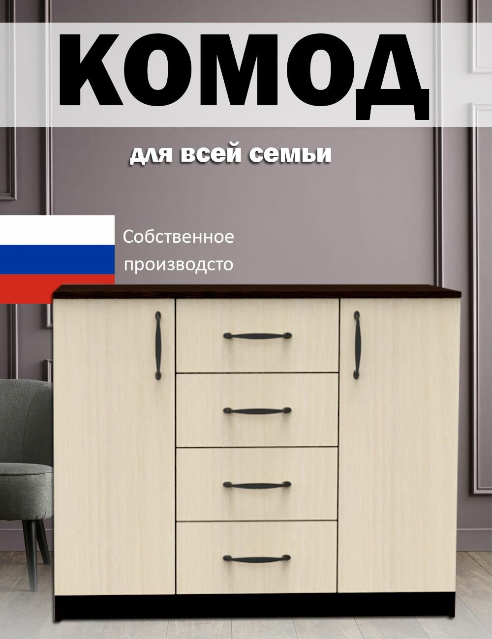 Комод К-1000 2д с четырьмя ящиками 100х83х43 см