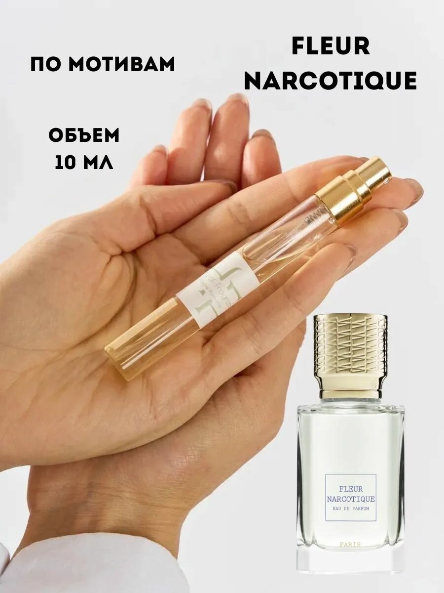 Вода парфюмерная по мотивам Fleur Narcotique, 10 мл