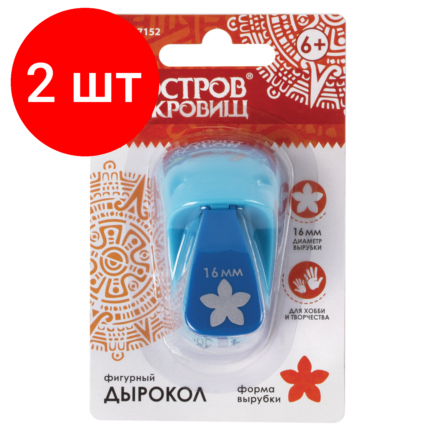 Комплект 2 шт, Дырокол фигурный "Цветок", диаметр вырезной фигуры 16 мм, остров сокровищ, 227152
