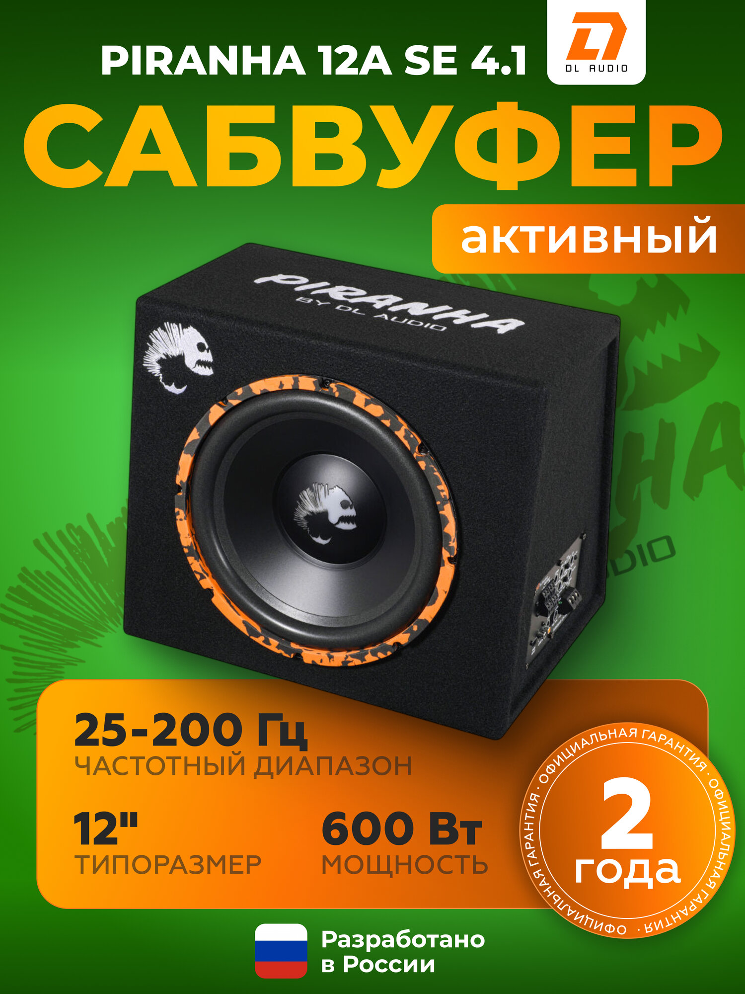 Сабвуфер для автомобиля DL Audio Piranha 12A SE 4.1 Активный сабвуфер 12" (30см)