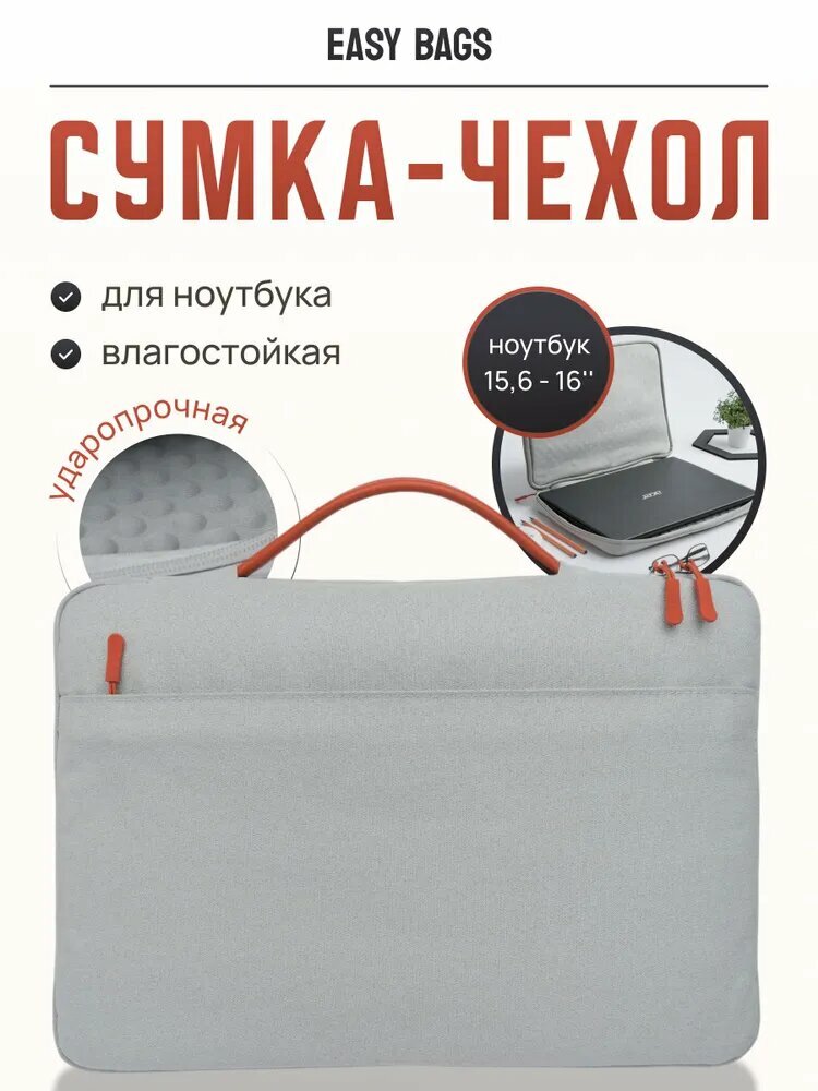 Сумка для ноутбука 15,6 / 16