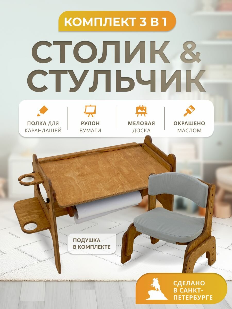 Детский деревянный стол и стул с подушкой, комплект растущей мебели, с грифельной доской и мольбертом