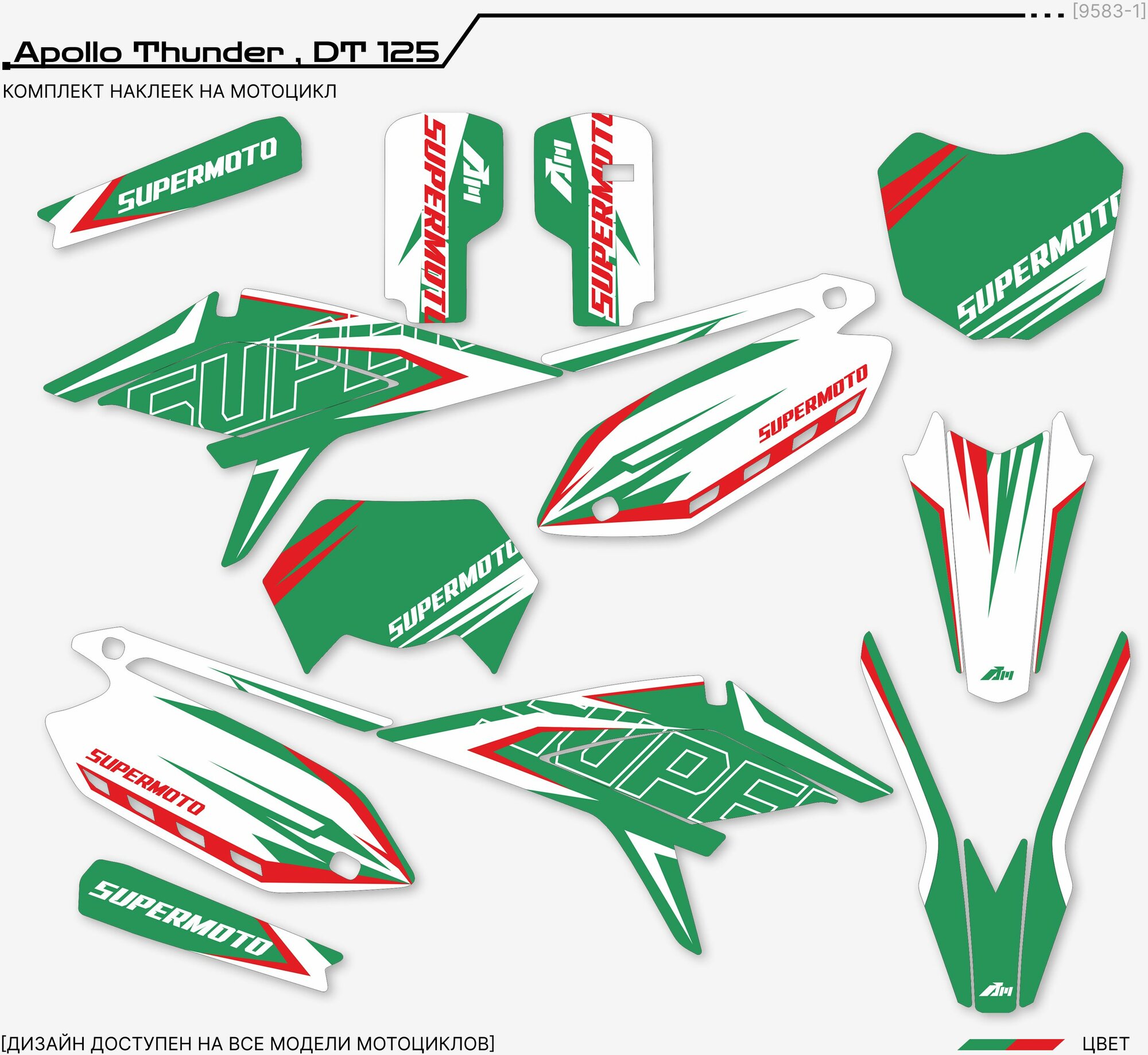 Наклейки на питбайк Apollo Thunder , DT 125#9583
