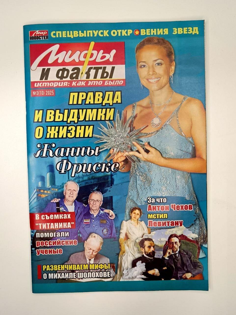 Мифы и факты 2025 (3)