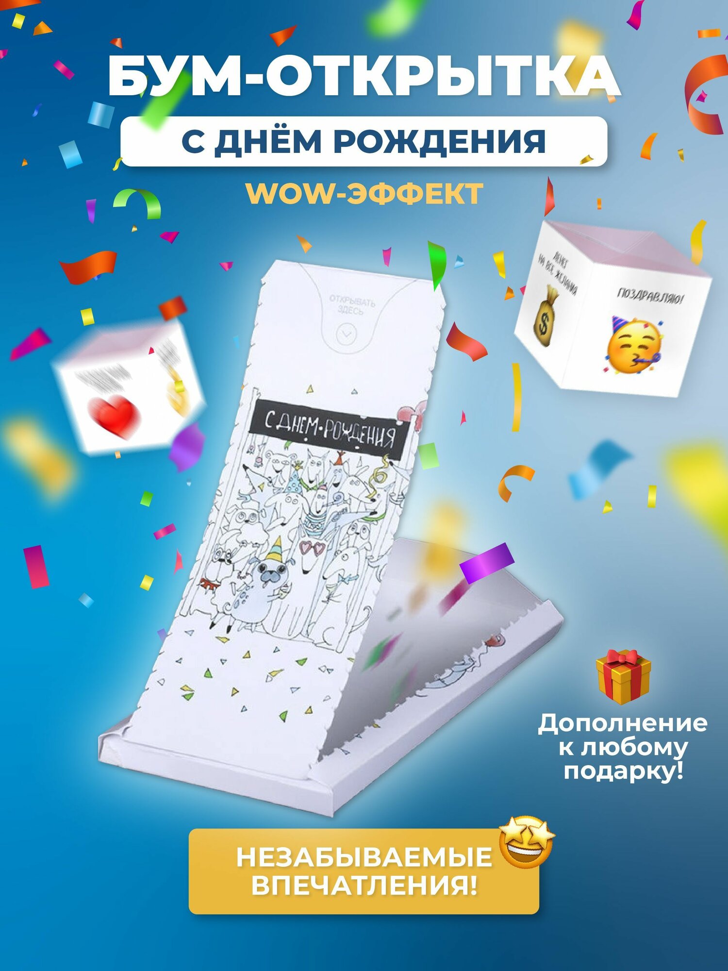 Бум-открытка С Днём Рождения