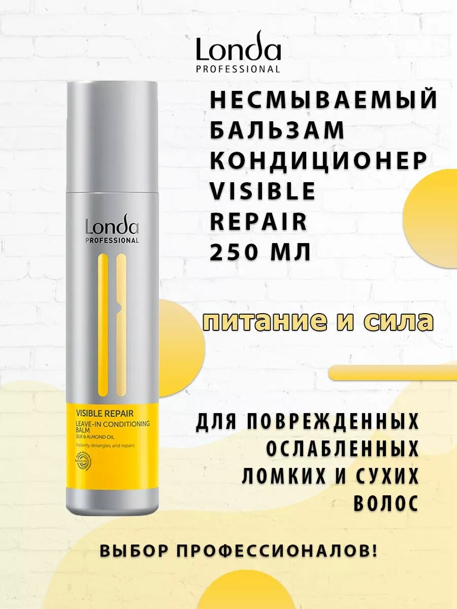 Londa Professional Visible Repair Несмываемый бальзам для восстановления сухих и ломких волос 250 мл
