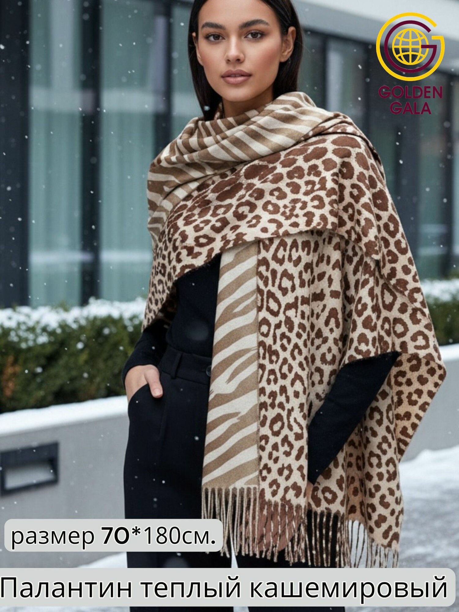 Палантин для женщин