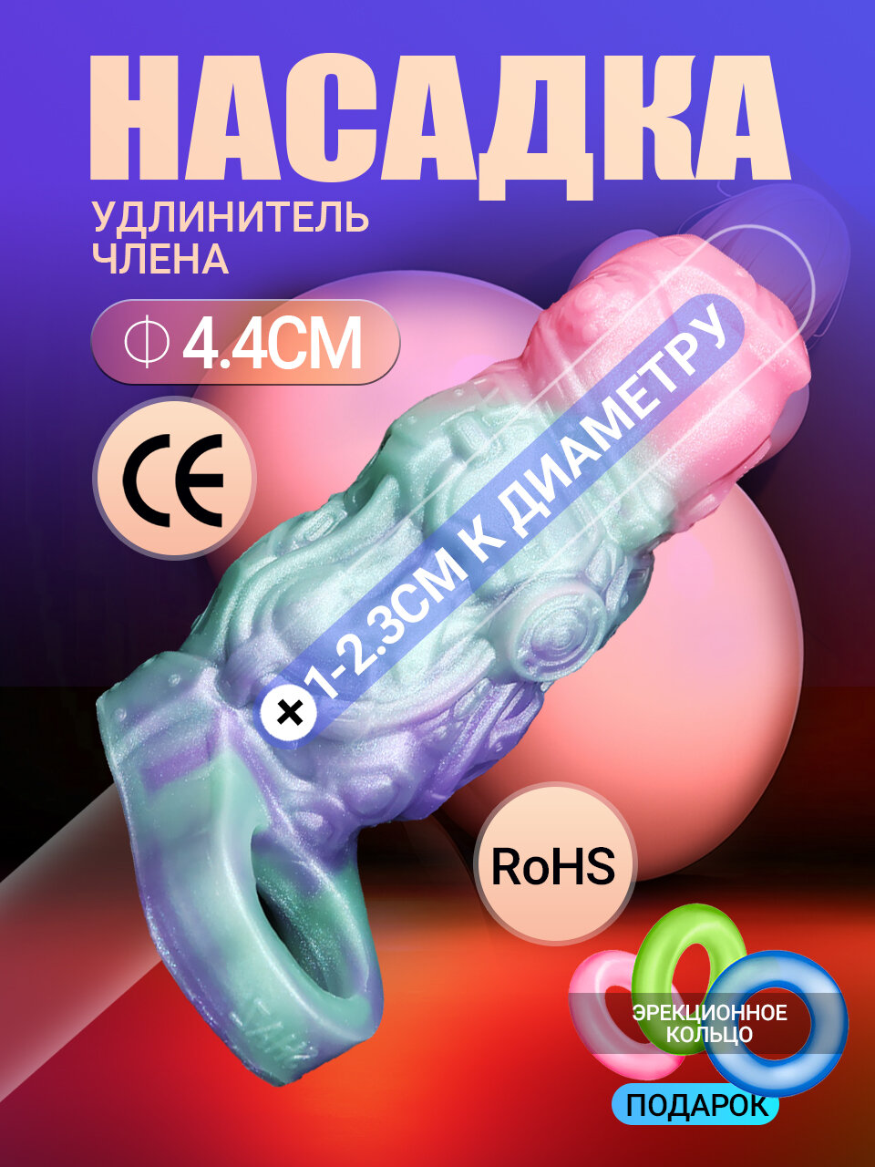 Насадка на член для секса, эрекционное кольцо для пениса