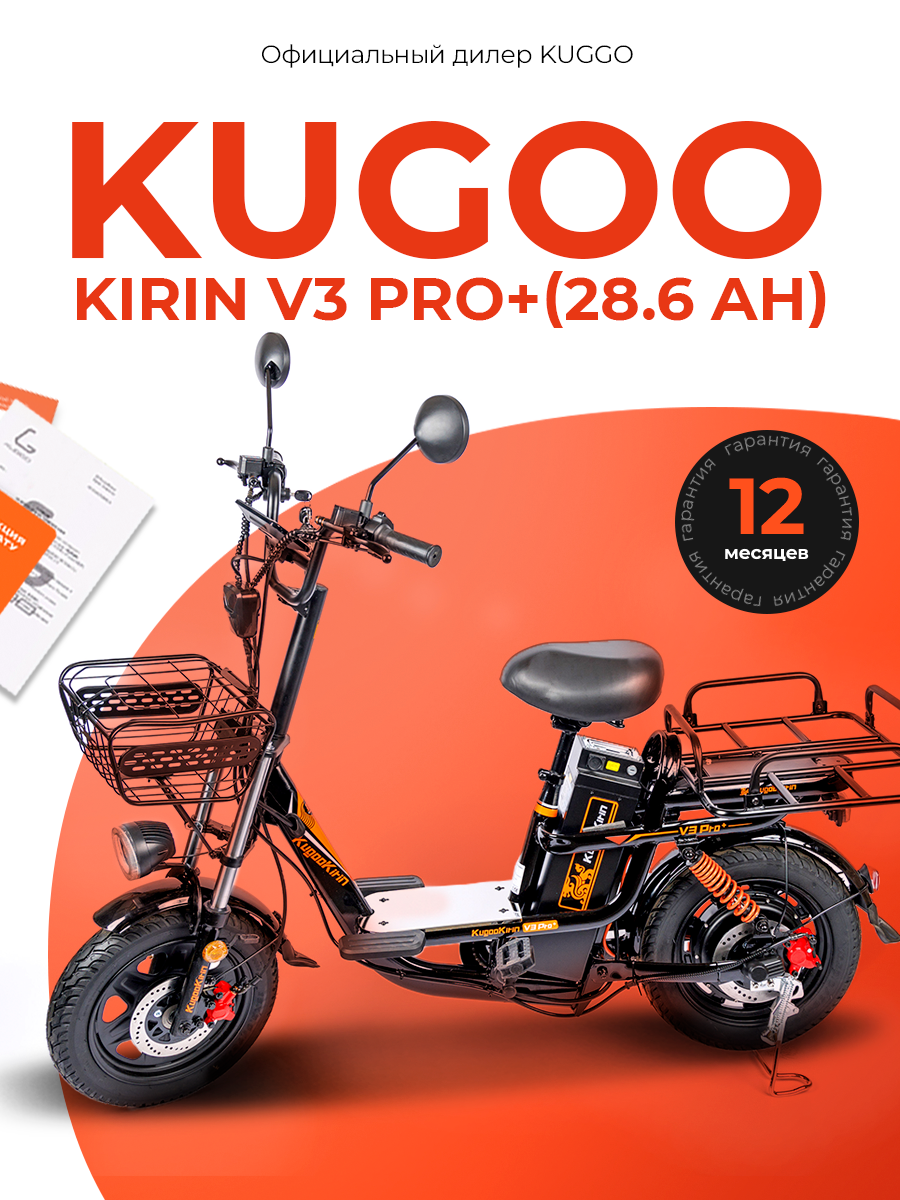 Электровелосипед взрослый KUGOO Kirin V3 Pro Plus, 28,6Ah, велосипед электрический