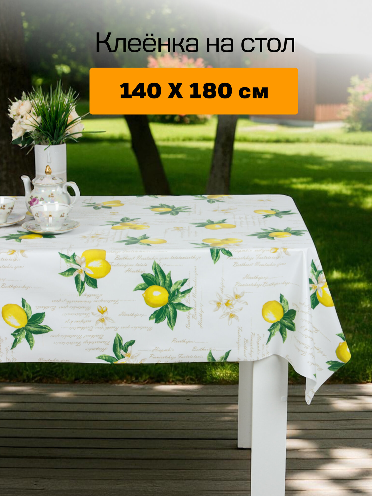 Скатерть на стол для кухни Futura, 140х180 см, Лимоны, печатный рисунок
